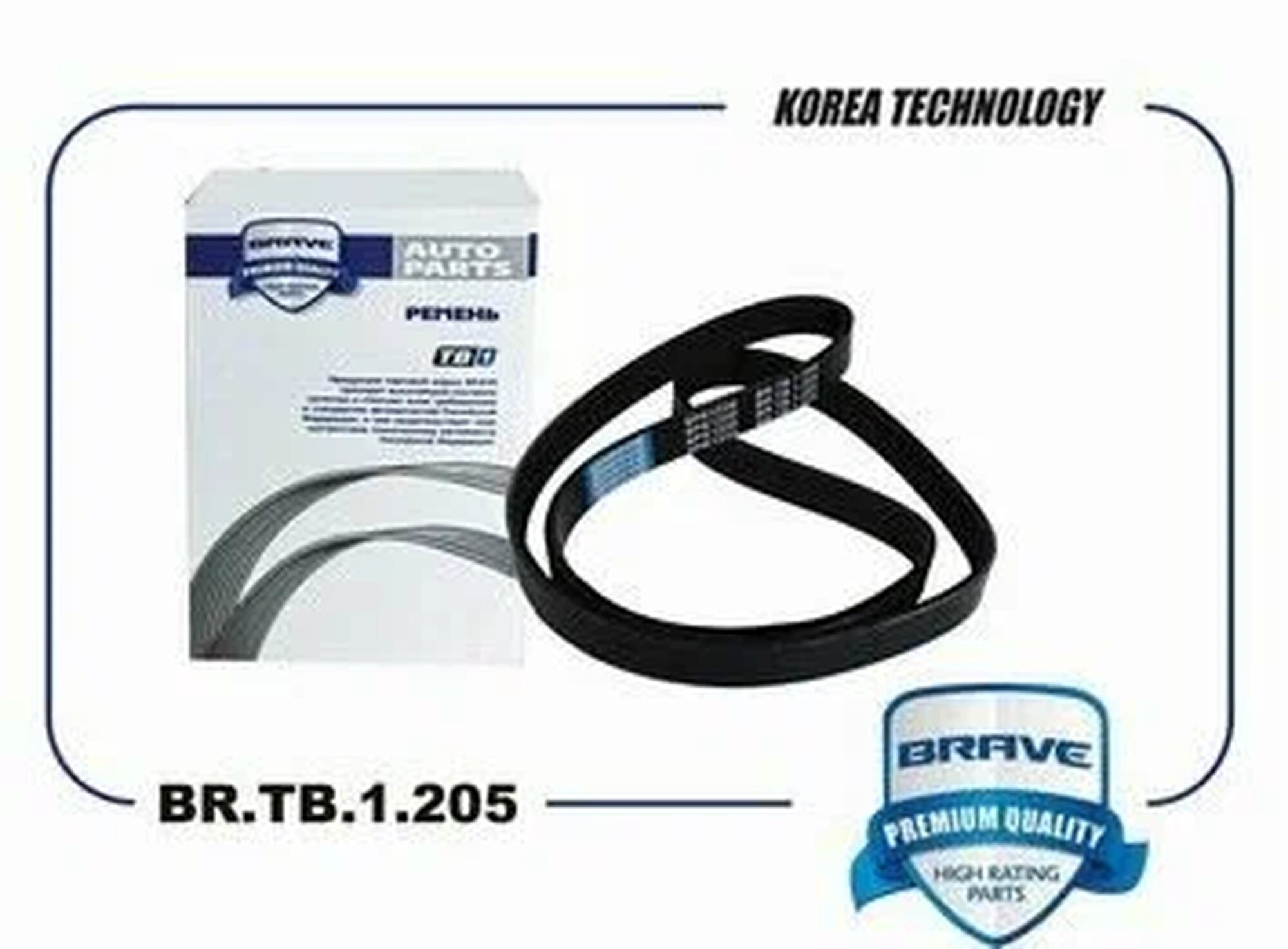 Ремень поликлиновой 6PK1220 BR. TB.1.205 Haval Jolion 1.5, H2/H6 1.5, BRAVE BRTB1205
