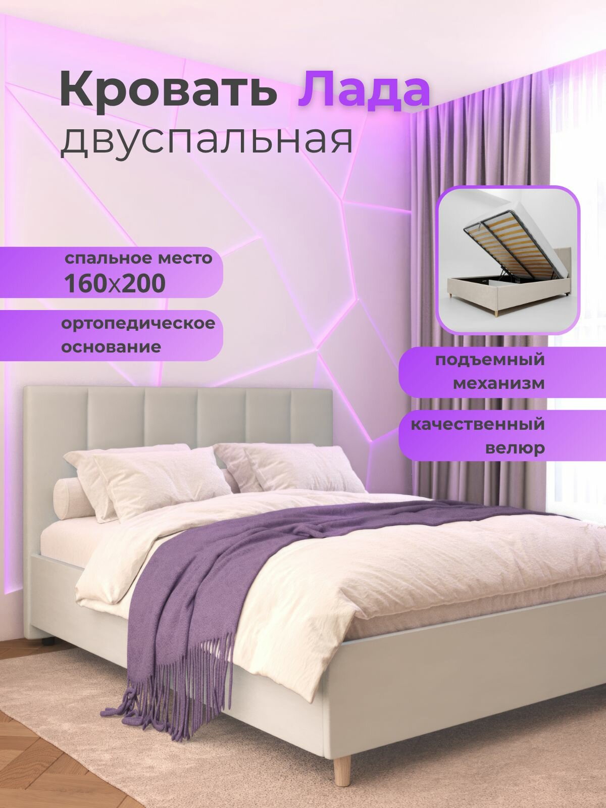 Кровать двуспальная 160х200, с мягким изголовьем, высокими ножками, подъемным механизмом, ортопедическим основанием, ящиком для белья, цвет бежевый