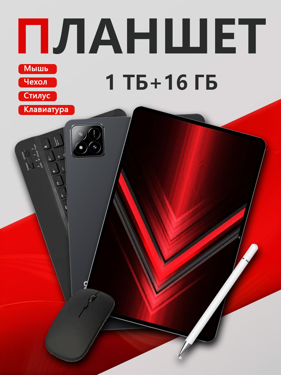 Android-планшет с клавиатурой, стилусом, 16 ГБ +1024 ГБ, 11,6-дюймовым экраном, 8-ядерным процессором