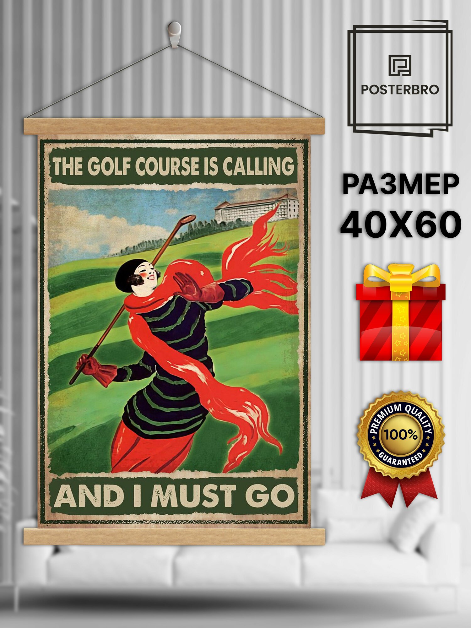 Постер на стену Posterbro интерьерный Гольф, 40*60 в магнитной рамке