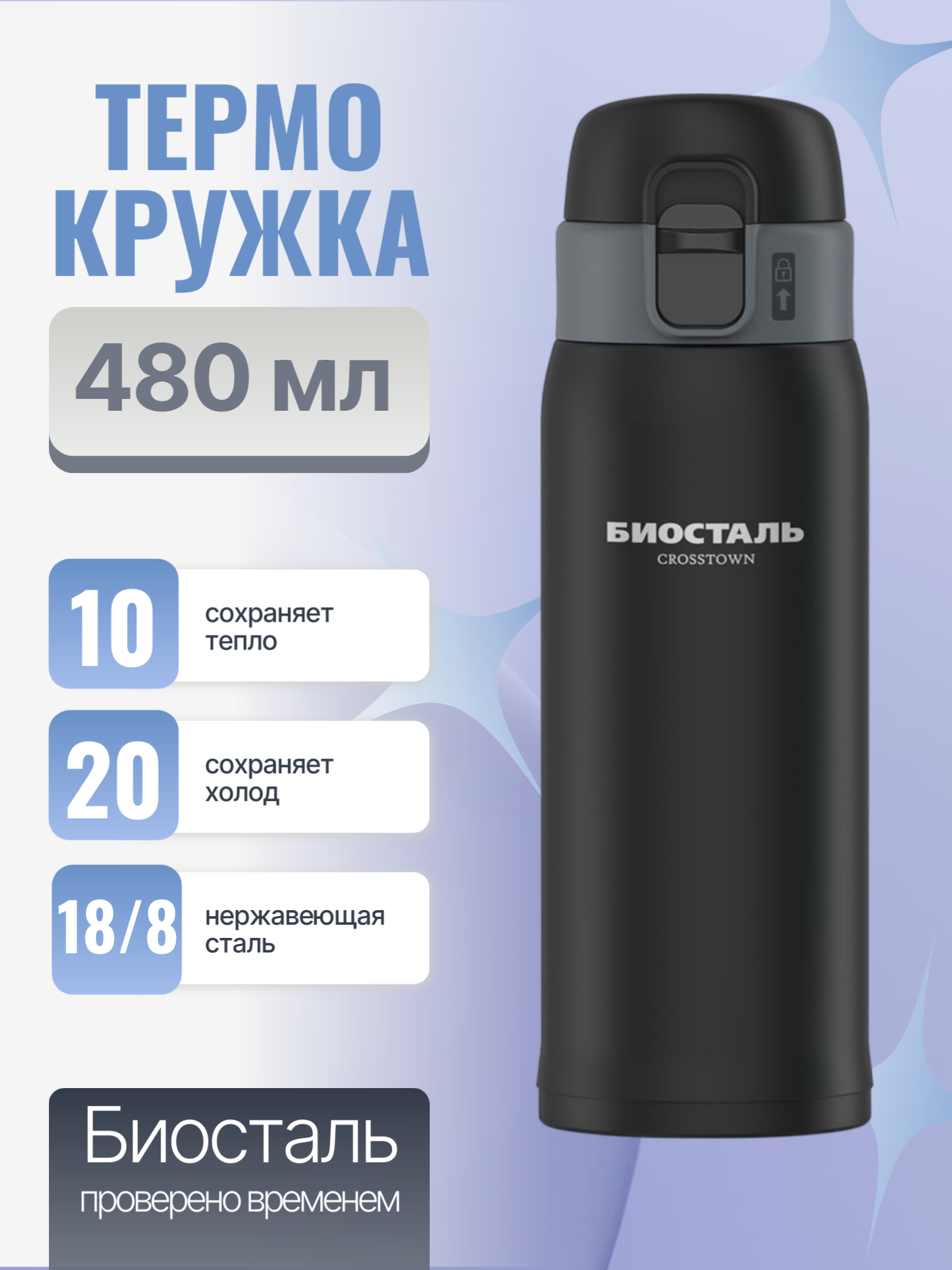 Термокружка автомобильная 0,5л для чая и кофе/ кружка Биосталь 500 мл с двойными стенками