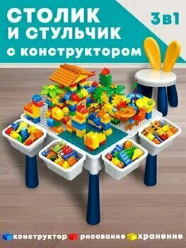 Игровой набор столик с конструктором и стульчиком