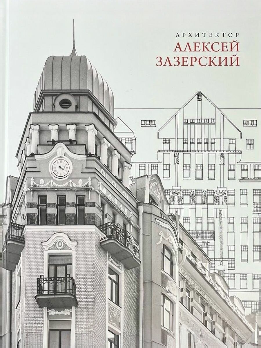 Архитектор Алексей Зазерский, Чепель А. Пропилеи