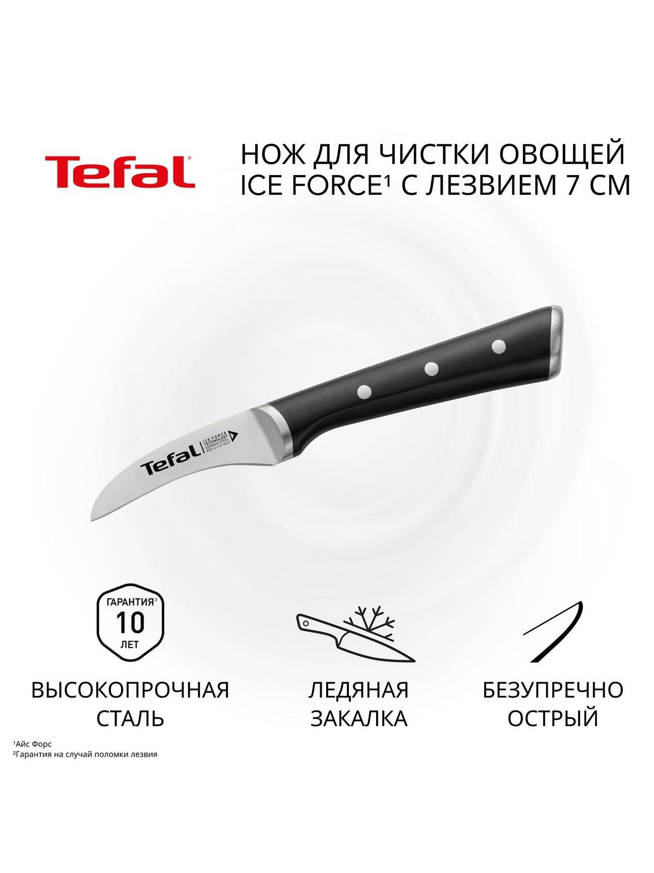 Нож Tefal Ice Force для чистки овощей 7 см(K2321214)