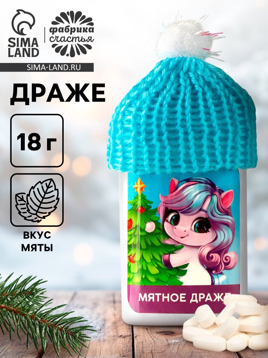 Драже новогоднее в банке тик-так «Лошадка с ёлочкой», со вкусом мяты, 18 г.