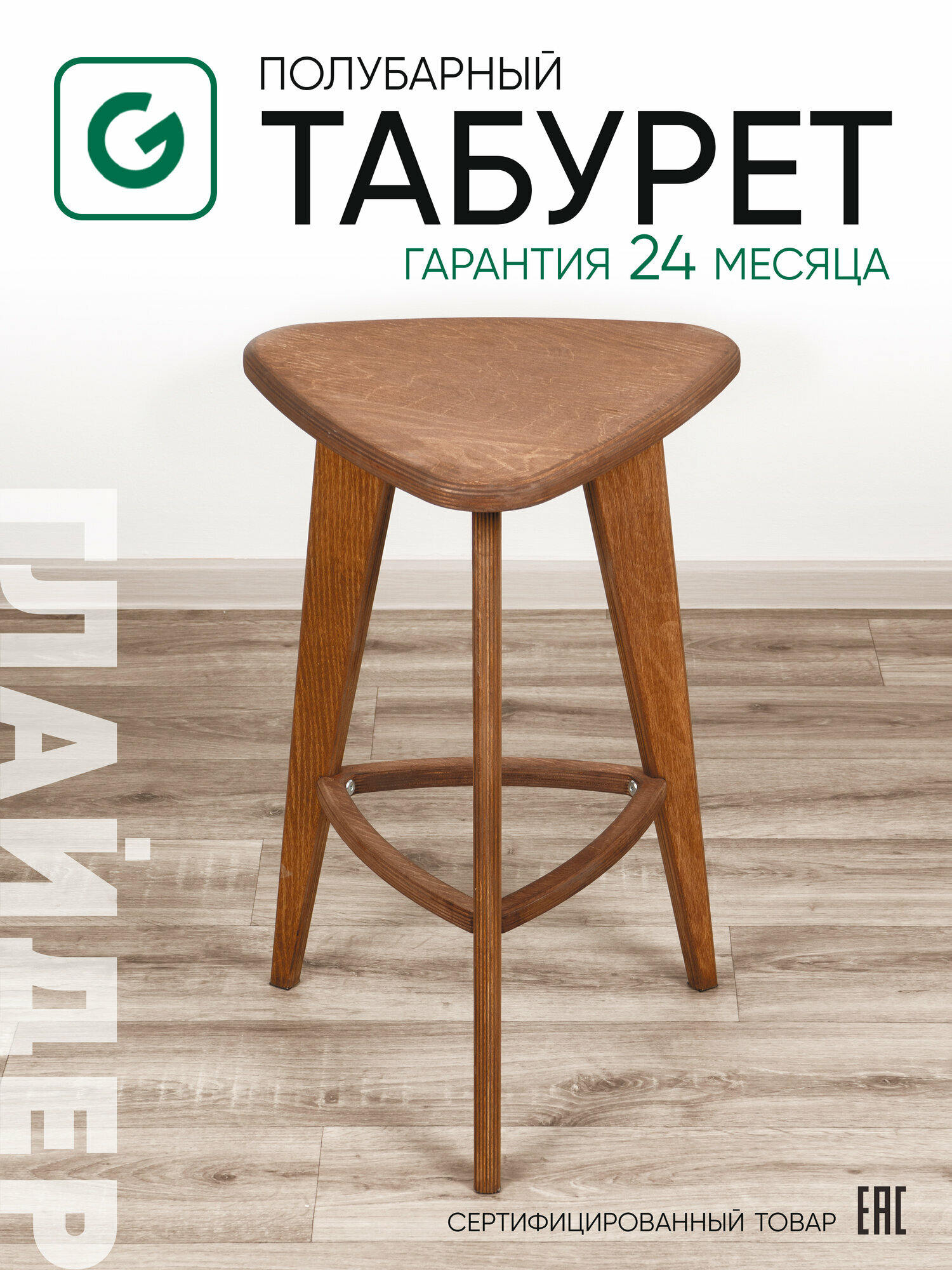 Табурет Glider, полубарный, фанера, коричневый орех, максимальная нагрузка 120 кг