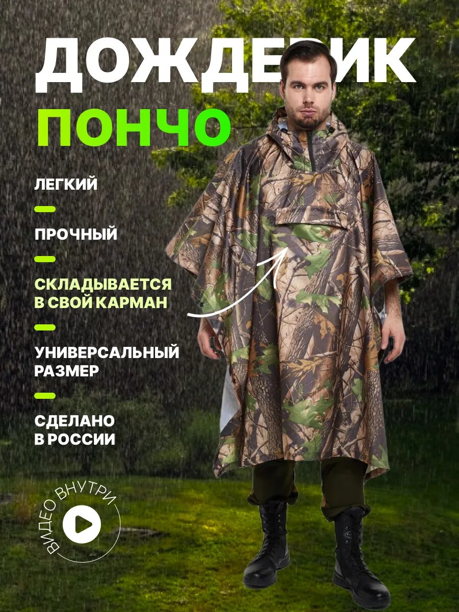 Плащ-дождевик Арсенал