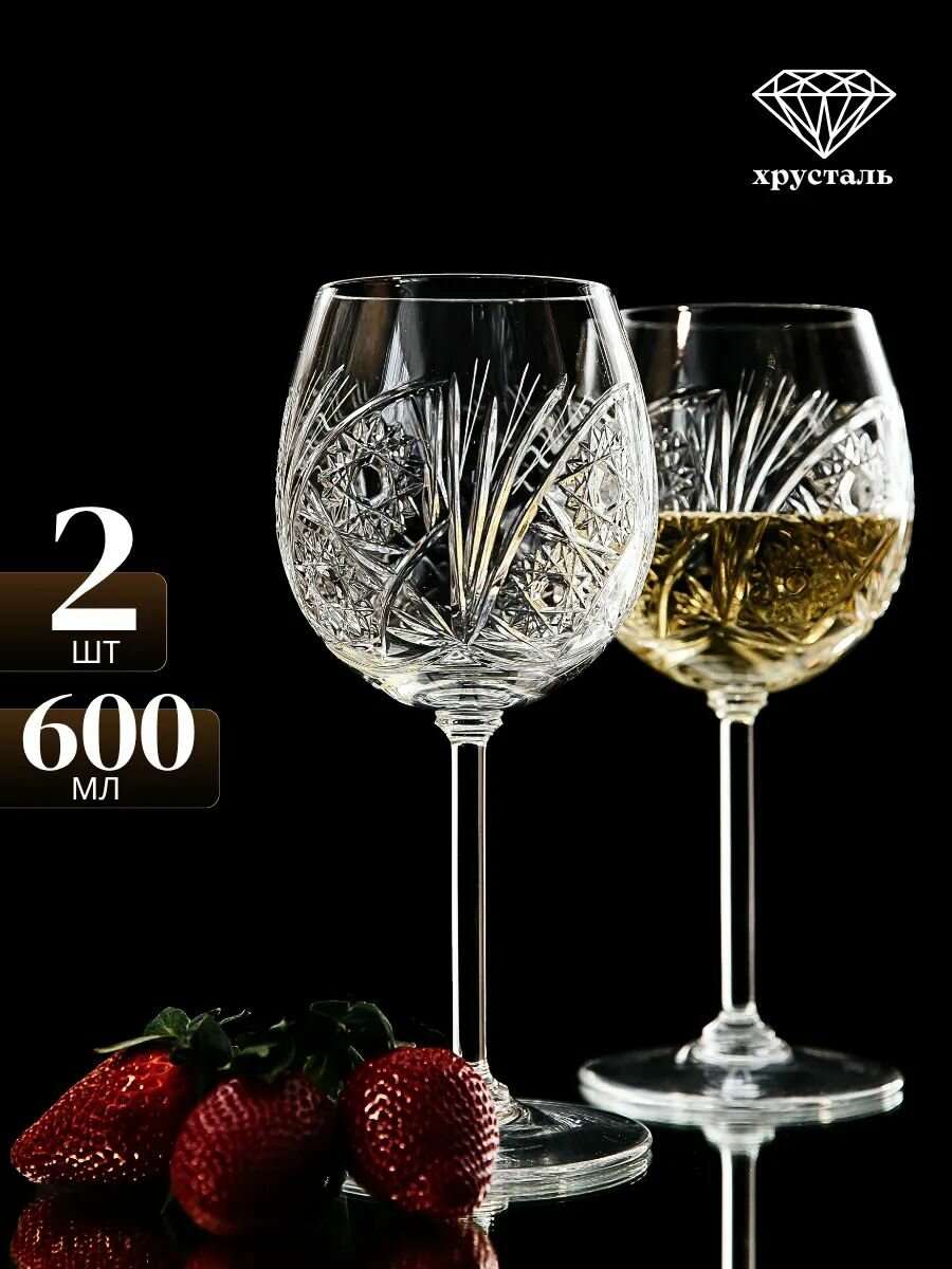Хрустальные бокалы для вина 2 шт. (600 мл), Неман