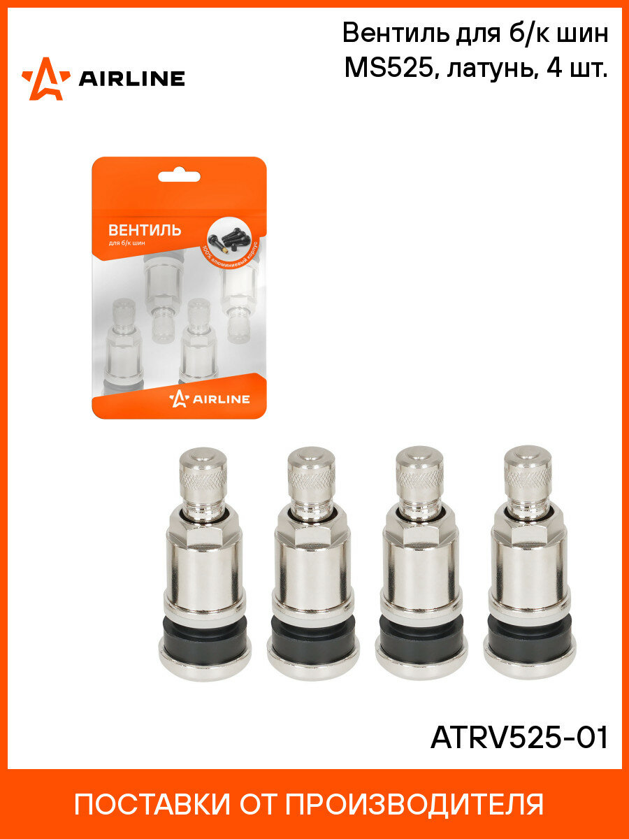 Вентиль для б/к шин MS525, латунь, 4 шт. ATRV525-01 AIRLINE