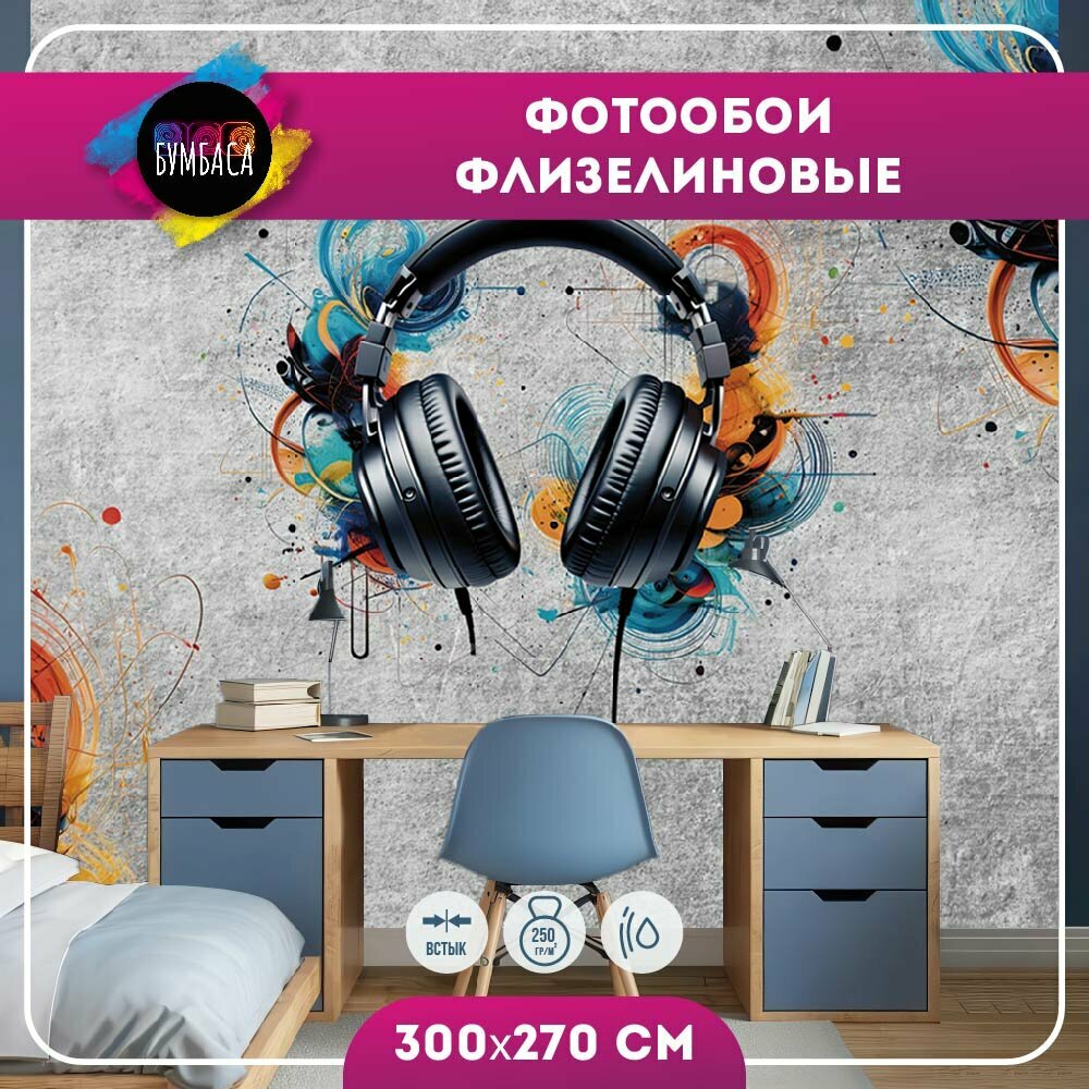 Фотообои флизелиновые в детскую комнату Наушники. Граффити. Бетон 300х270 см