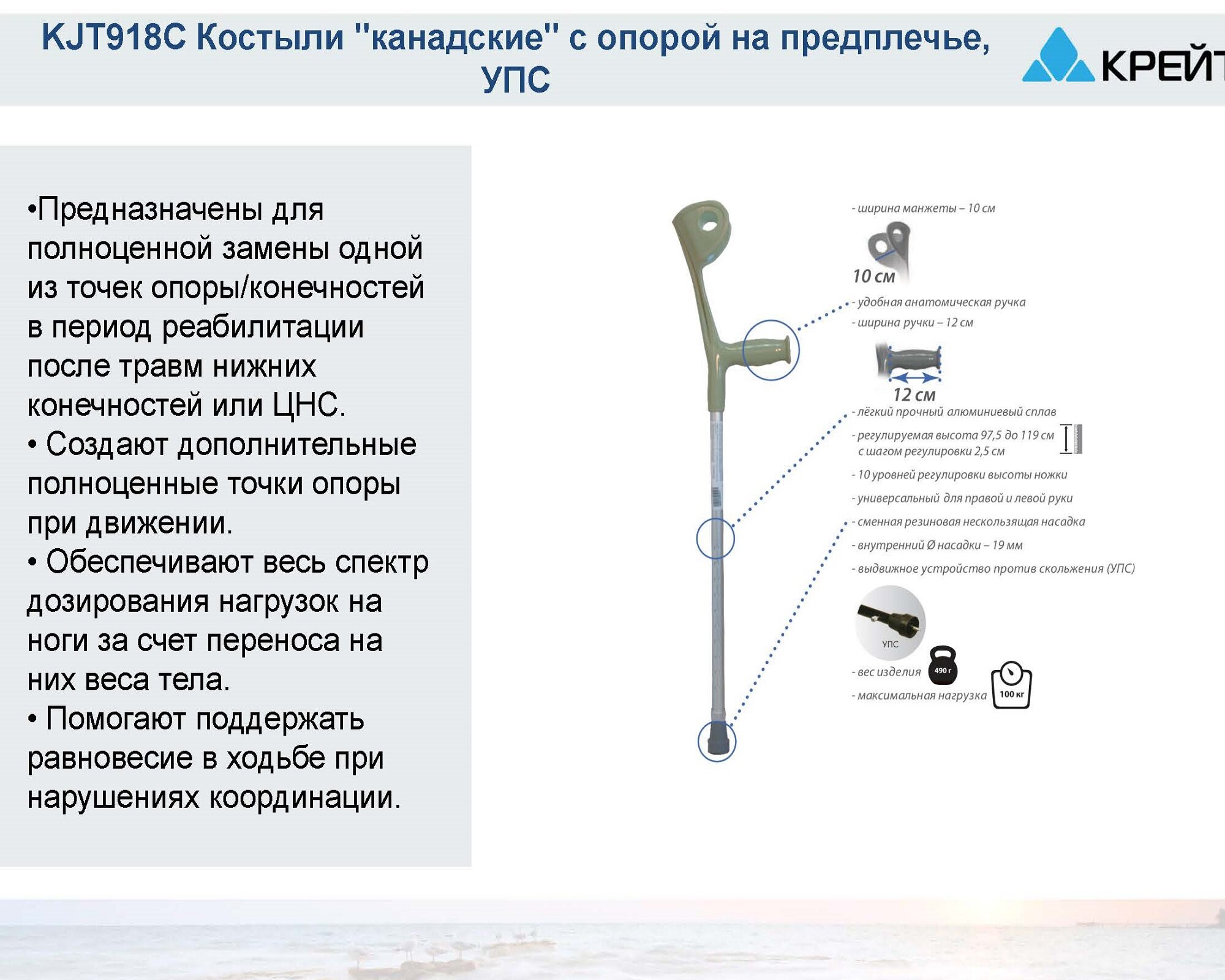 Костыль локтевой опорный, канадка, с регулировкой высоты, устройство против скольжения, Крейт, KJT918C