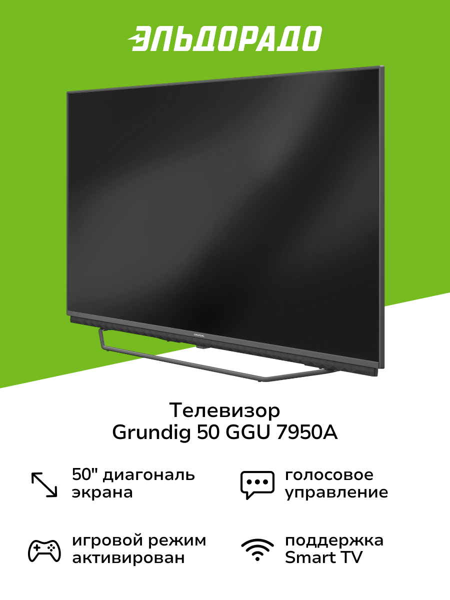 Телевизор Grundig 50 GGU 7950A