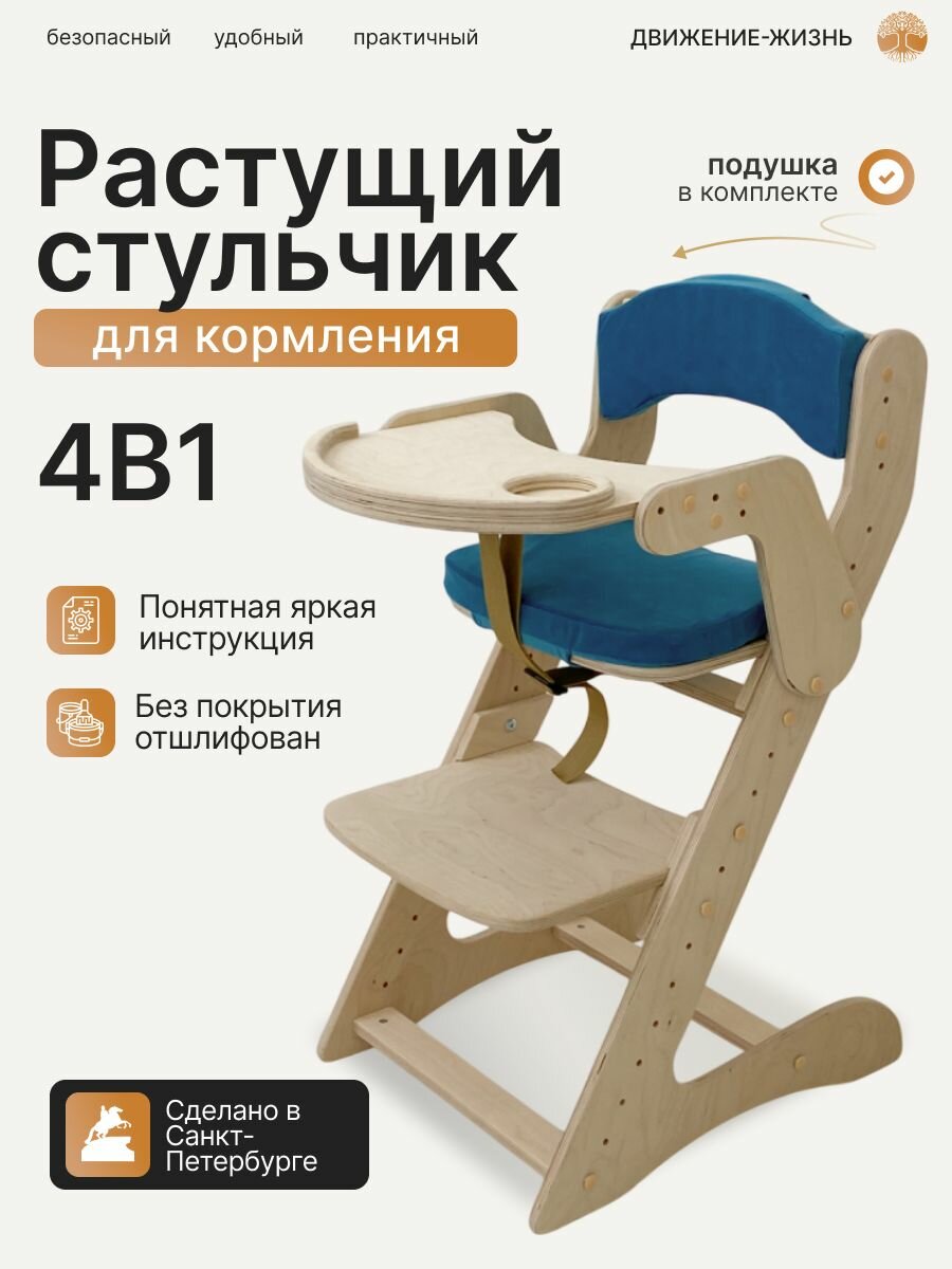 Стульчик для кормления. Без покраски. С подушками
