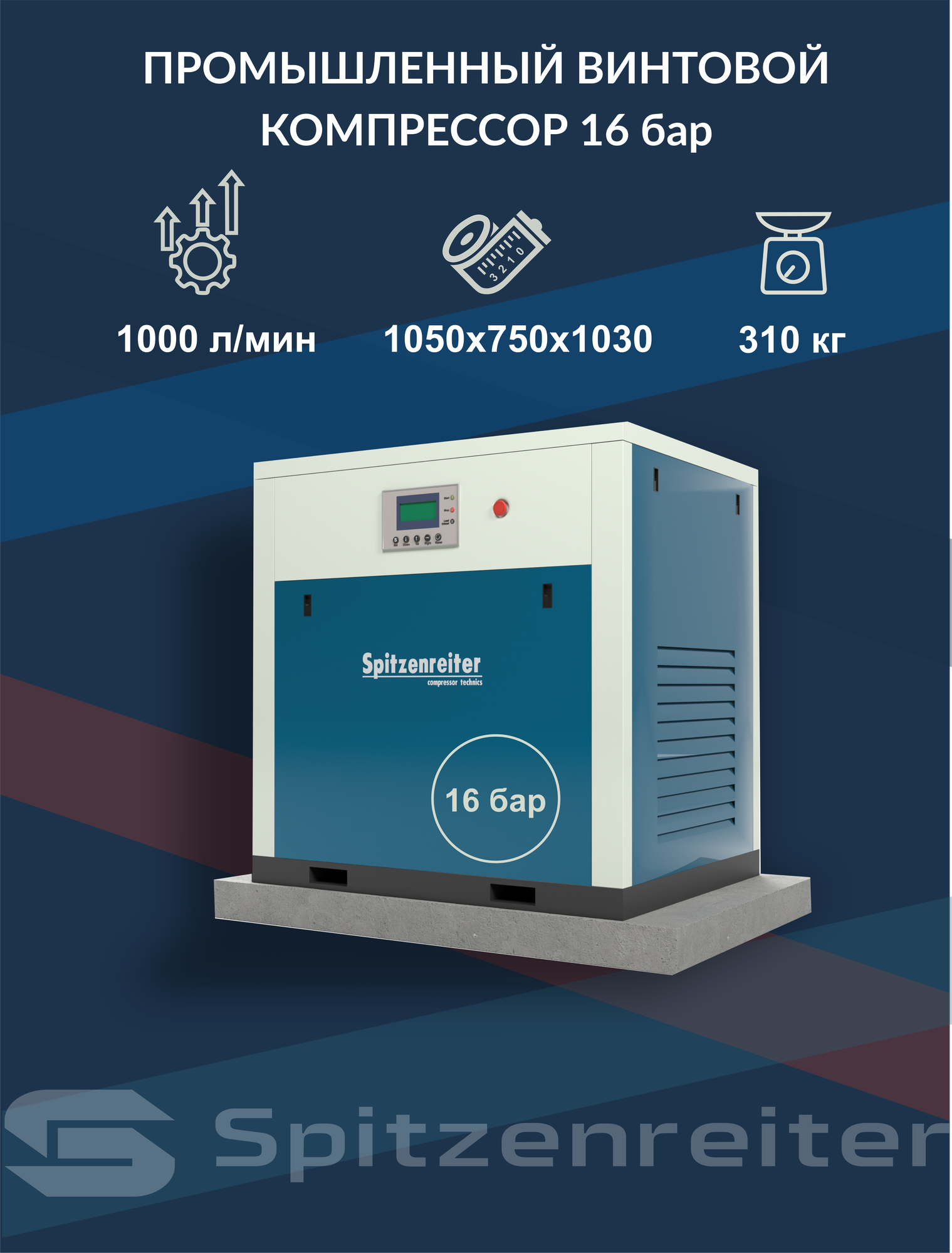 Винтовой компрессор Spitzenreiter S-EKO 15D с прямым приводом 16 бар