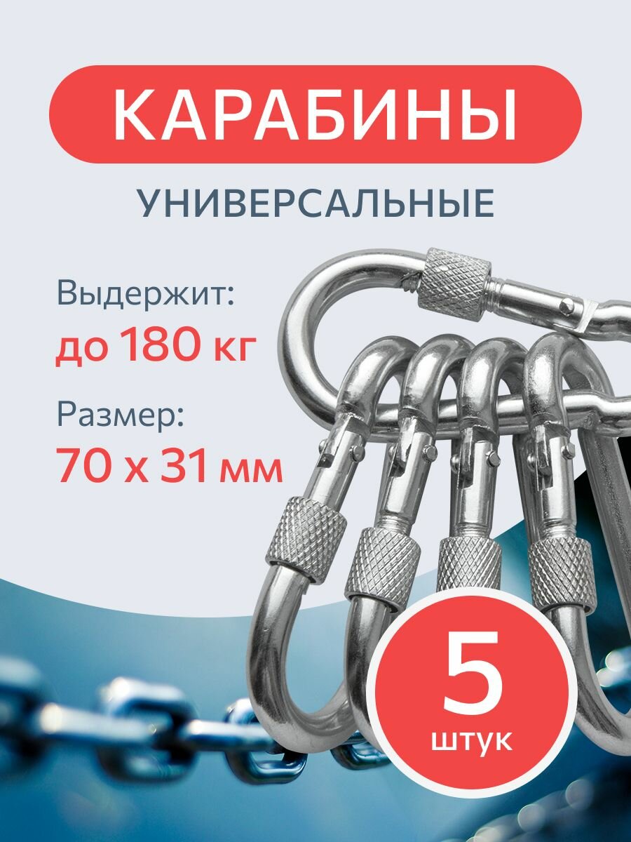 Карабин пожарный DIN 5299D 7 мм. 5 шт, винтовой с фиксатором-муфтой, оцинкованный для тросов, такелажа, снаряжения