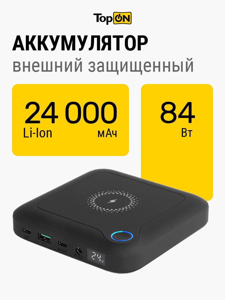 Внешний аккумулятор TopON TOP-T84 24000mAh (88.8Wh) Type-C1 PD 60W, Type-C2 PPS 33W, USB 22.5W, DC 12V-24V 84W