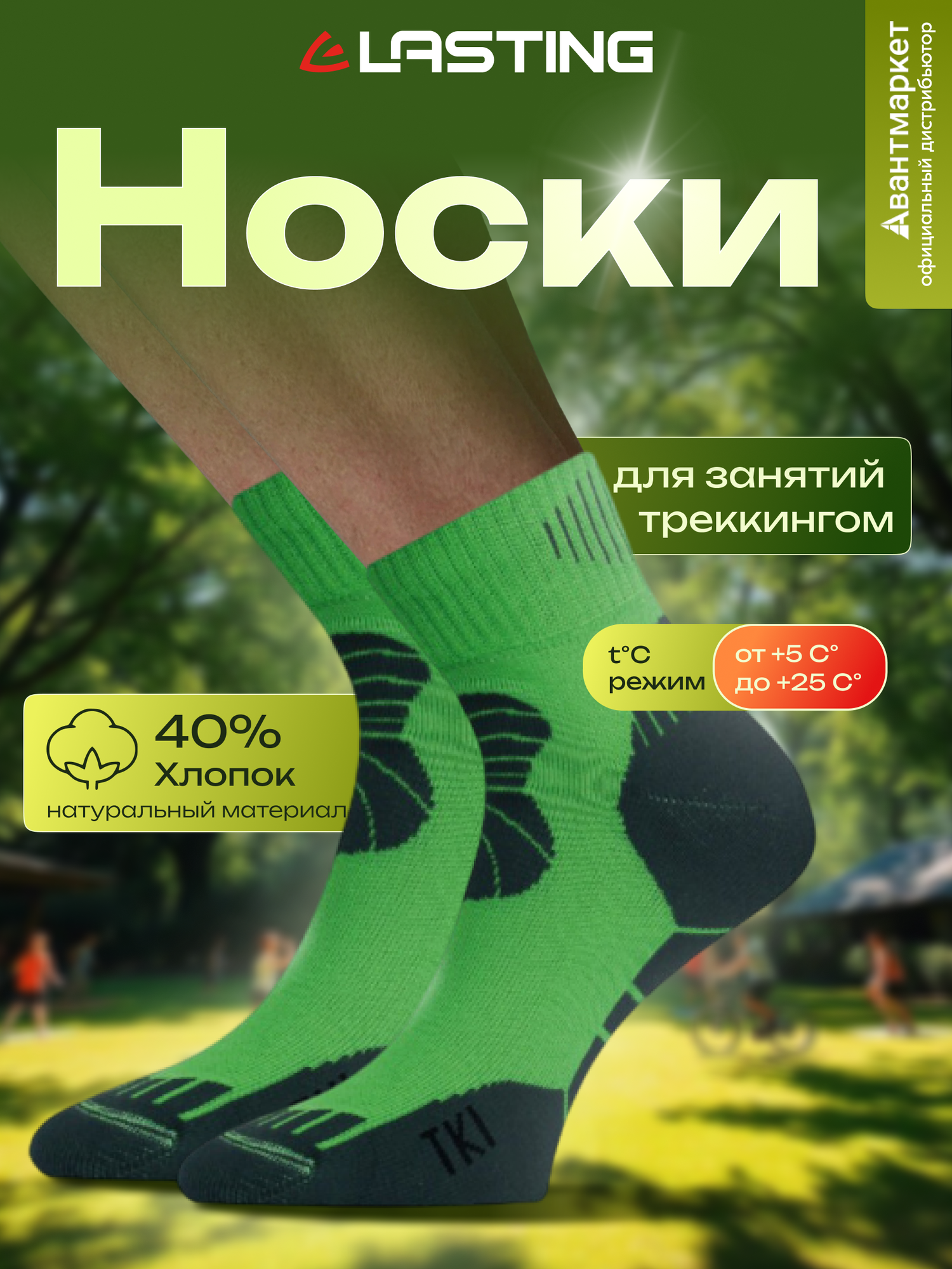Носки
