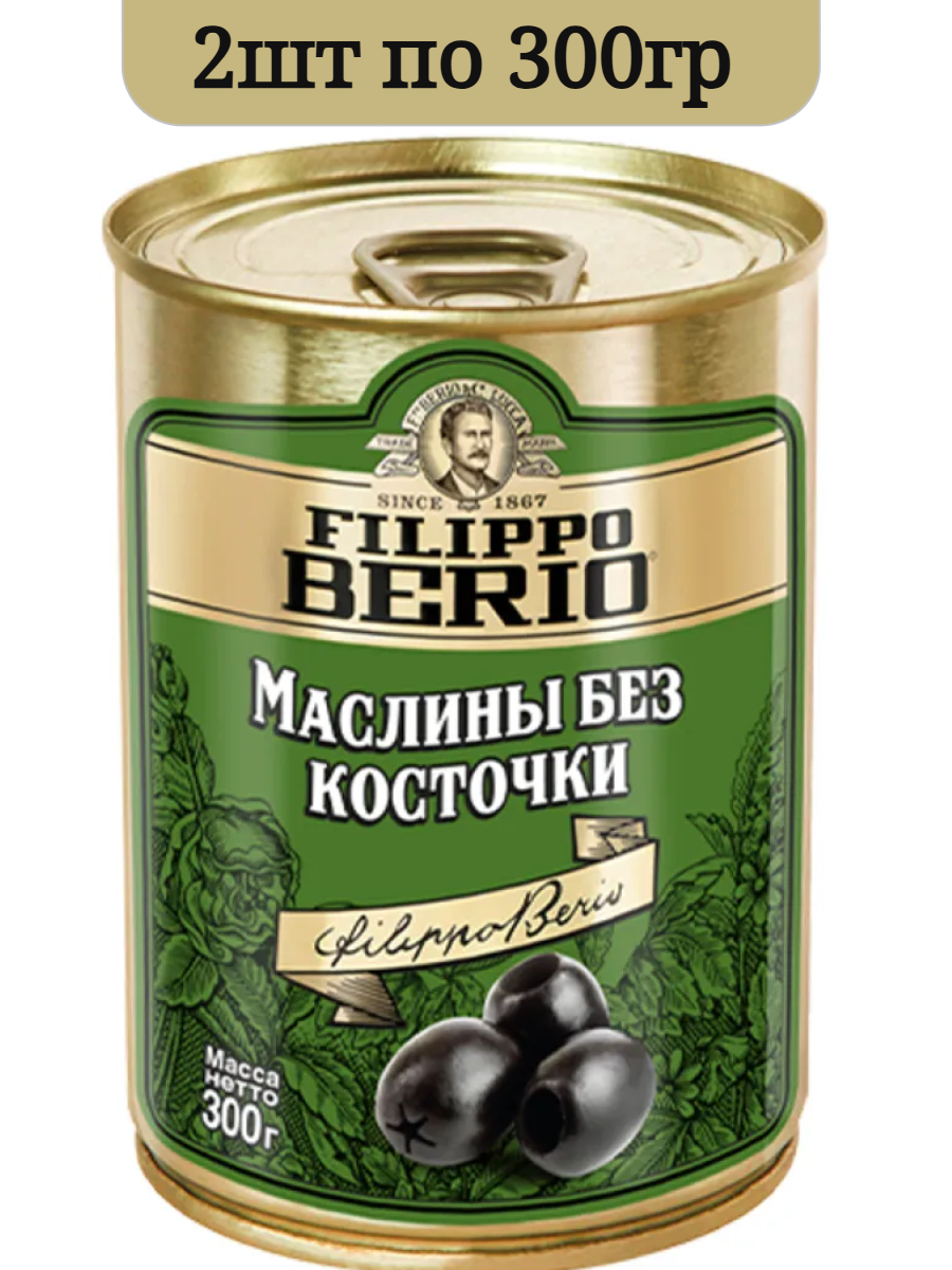 Маслины без косточек Filippo Berio, 2шт по 300г