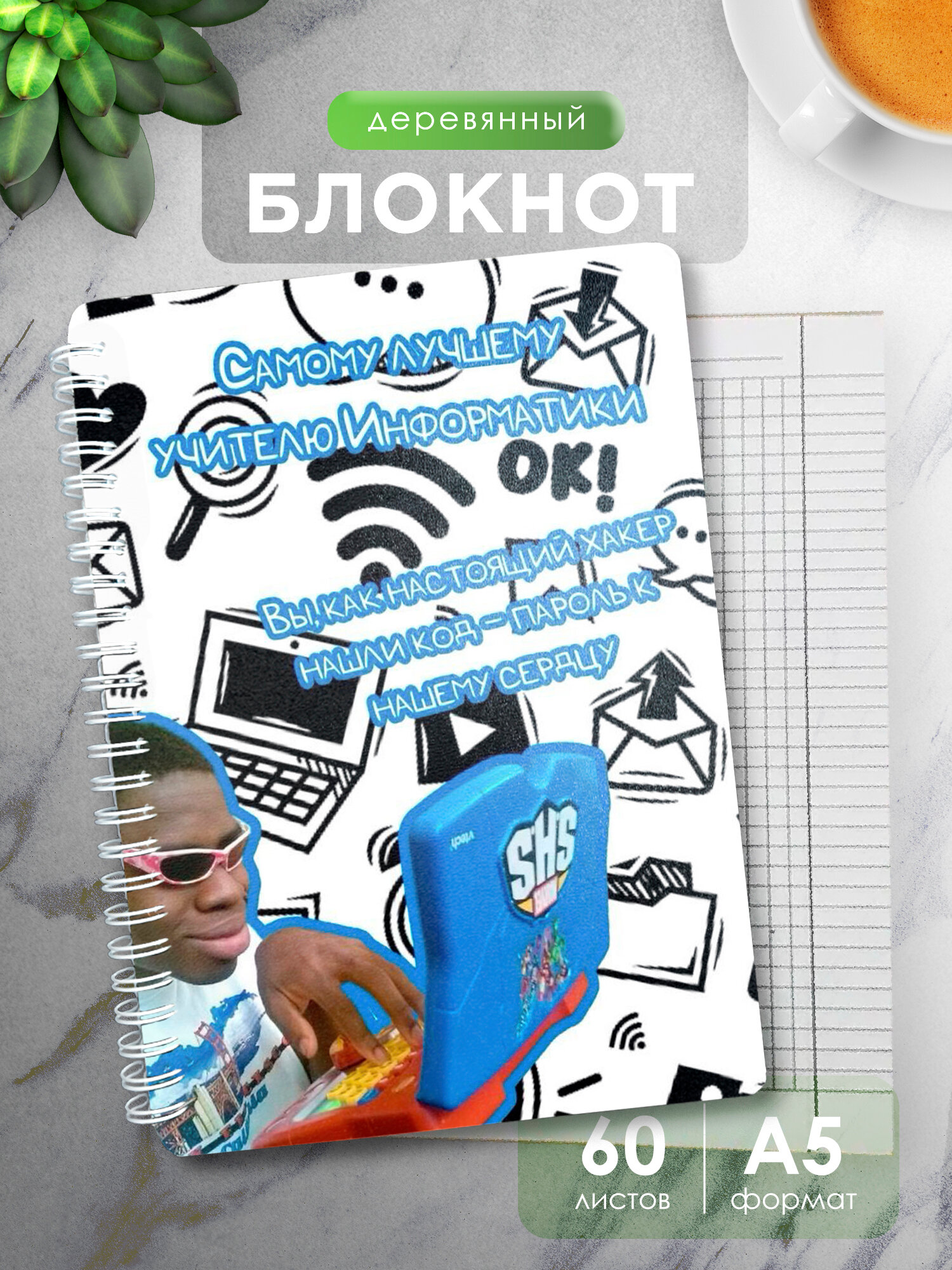 Блокнот деревянный Wood-Book, а5, с принтом в подарок учителю информатики