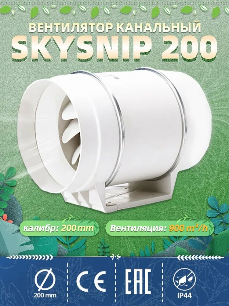 200мм Канальные вентиляторы 900 куб. м/ч. малошумный 42 Дб вентилятор 130 Вт на шарикоподшипниках диаметр, HF-200