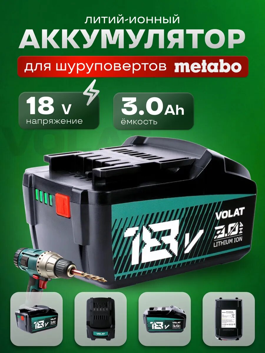 Аккумулятор для шуруповерта Metabo 18v 3Ah литий-ионный