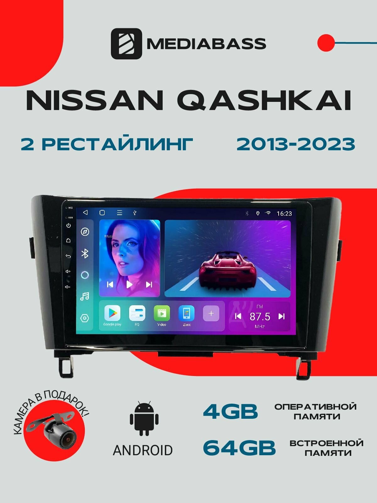 Магнитола Android 13 Nissan Qashkai 2013-2023, 4/64ГБ, QLED экран 1280*720, Ниссан Кашкай / Мультимедиа + переходная рамка