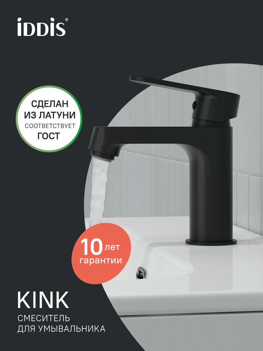 Смеситель для раковины и умывальника IDDIS Kink KINBL00i01 черный матовый
