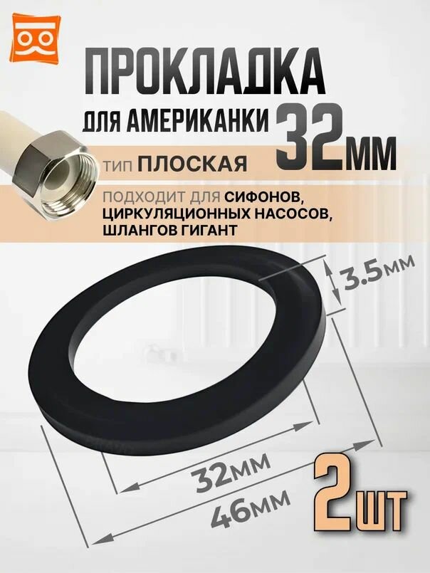Уплотнительное кольцо RTP, сантехническое, 32х46 мм, чёрное, 2 шт.