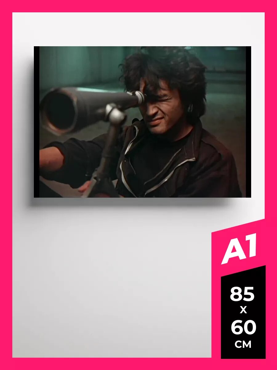 Плакат Виктор Цой и Кино 11 на стену А1, А2, А3, 50 х 70