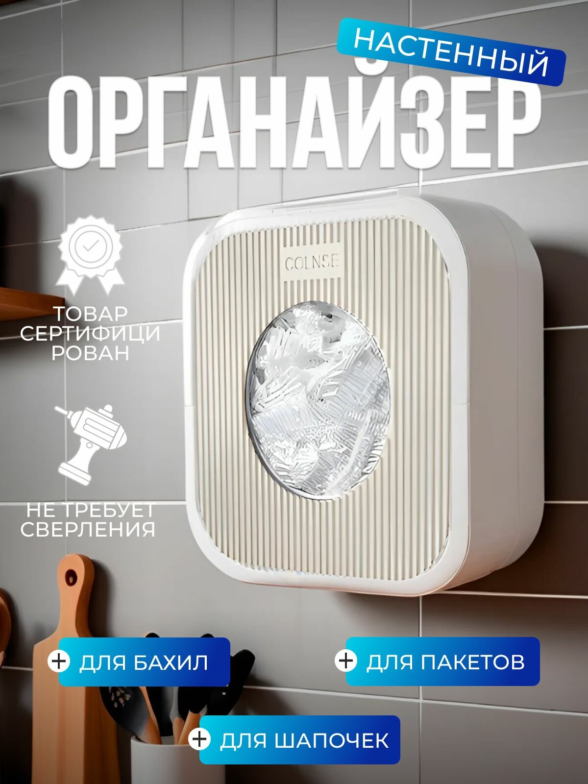 Корзина для пакетов