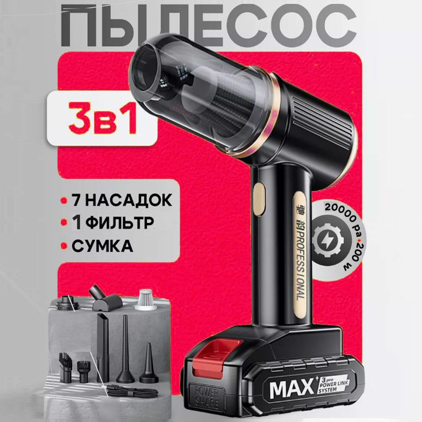 Мощный беспроводной автомобильный пылесос 200 вт