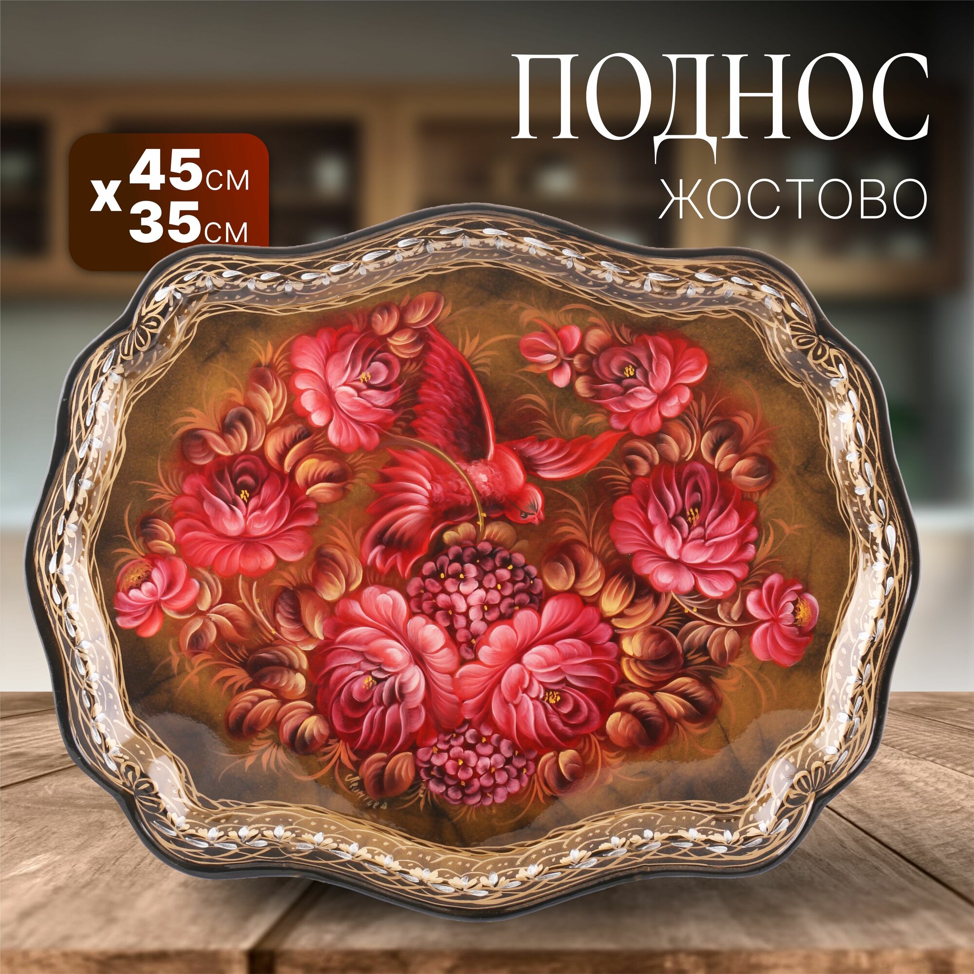 Поднос