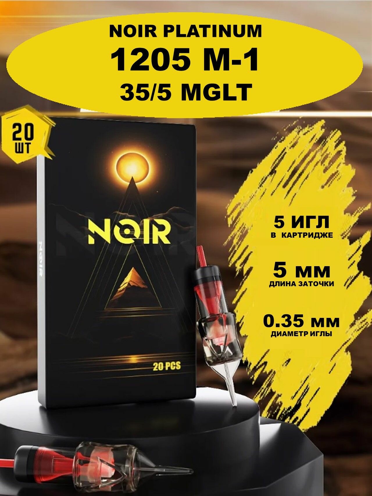 NOIR PLATINUM Иглы Картриджи для тату 12/05 M-1 (20Шт)