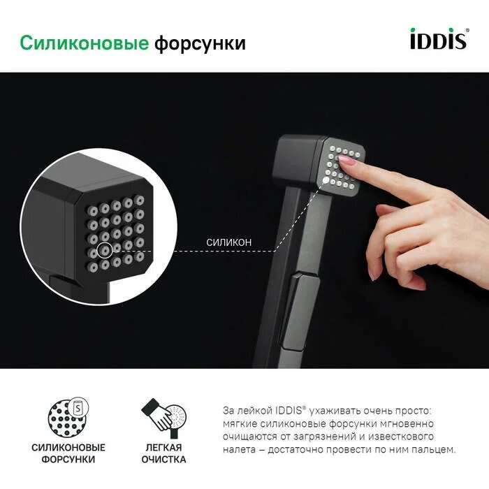 Гигиенический душ, лейка IDDIS Axes AXE1F1Bi20 черный, матовый
