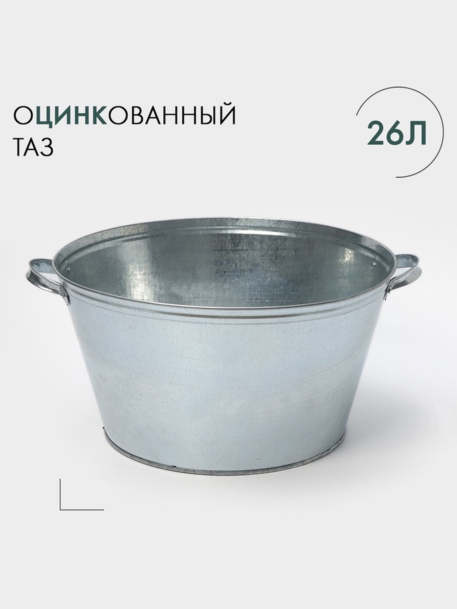 Таз Сима-ленд, оцинкованный, круглый, серебристый, с ручкой, 26л