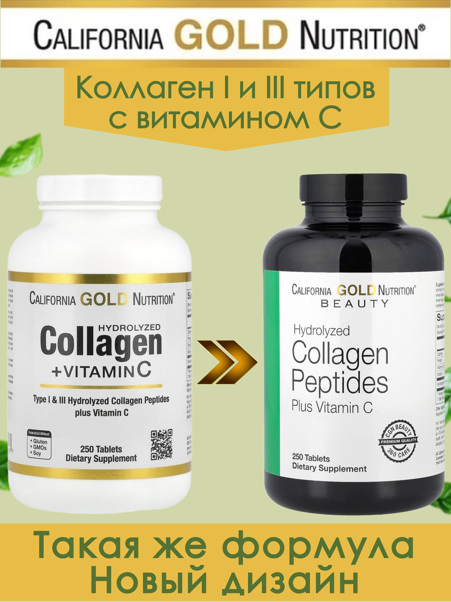 Коллаген 1 и 3 типа California Gold Nutrition, 6000 мг 250 таблеток
