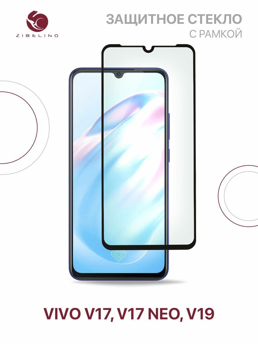 Защитное стекло на Vivo V17, V17 Neo, Vivo V19 полноэкранное, с рамкой / Виво В17 В17 Нео В19
