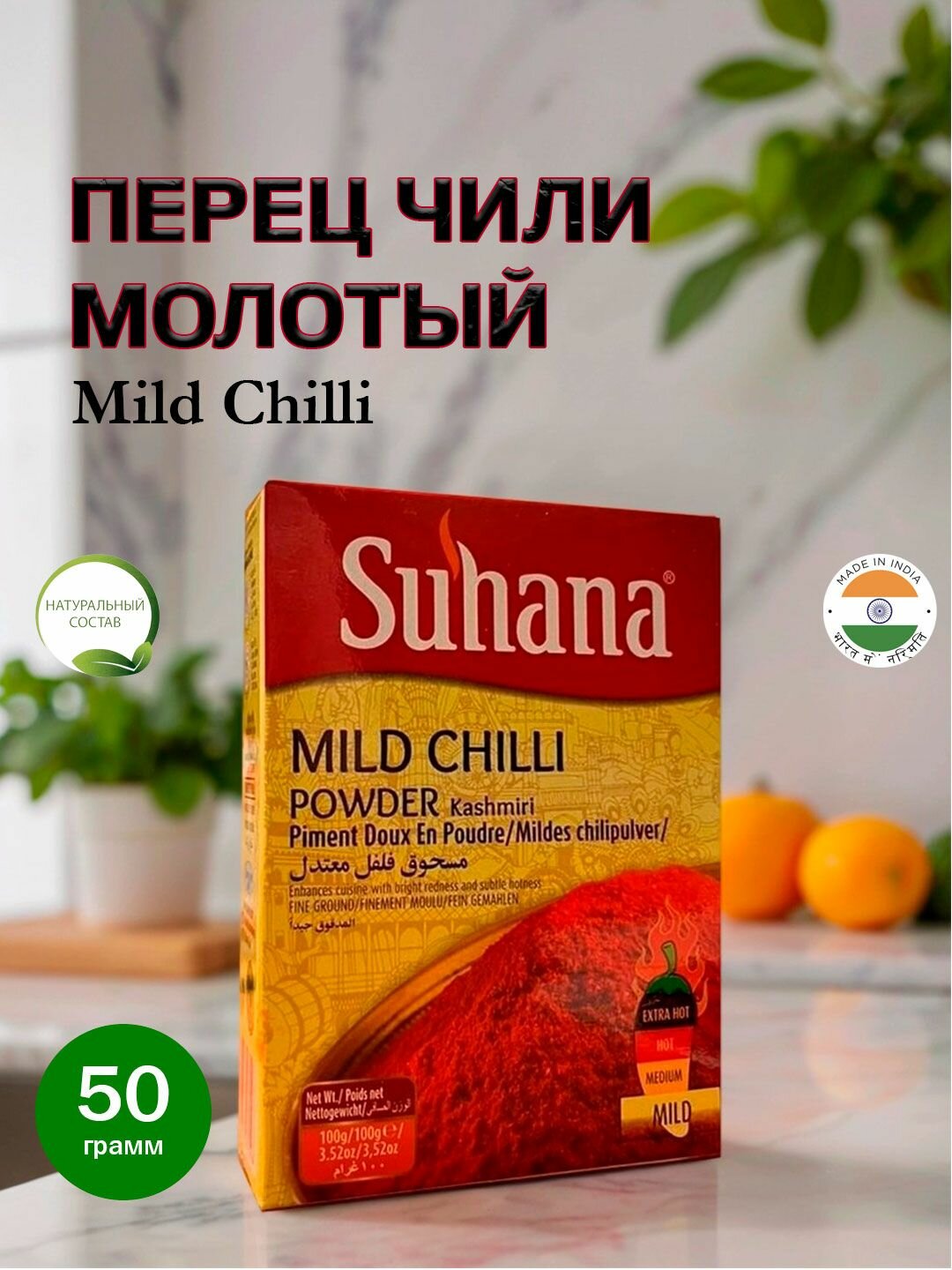 Перец Чили Молотый / Mild Chilli Powder Suhana 50 гр