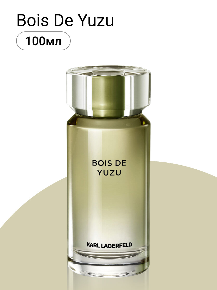 Духи мужские. Туалетная вода Karl Lagerfeld Bois de Yuzu. Карл Лагерфельд. Для мужчин. 100мл.
