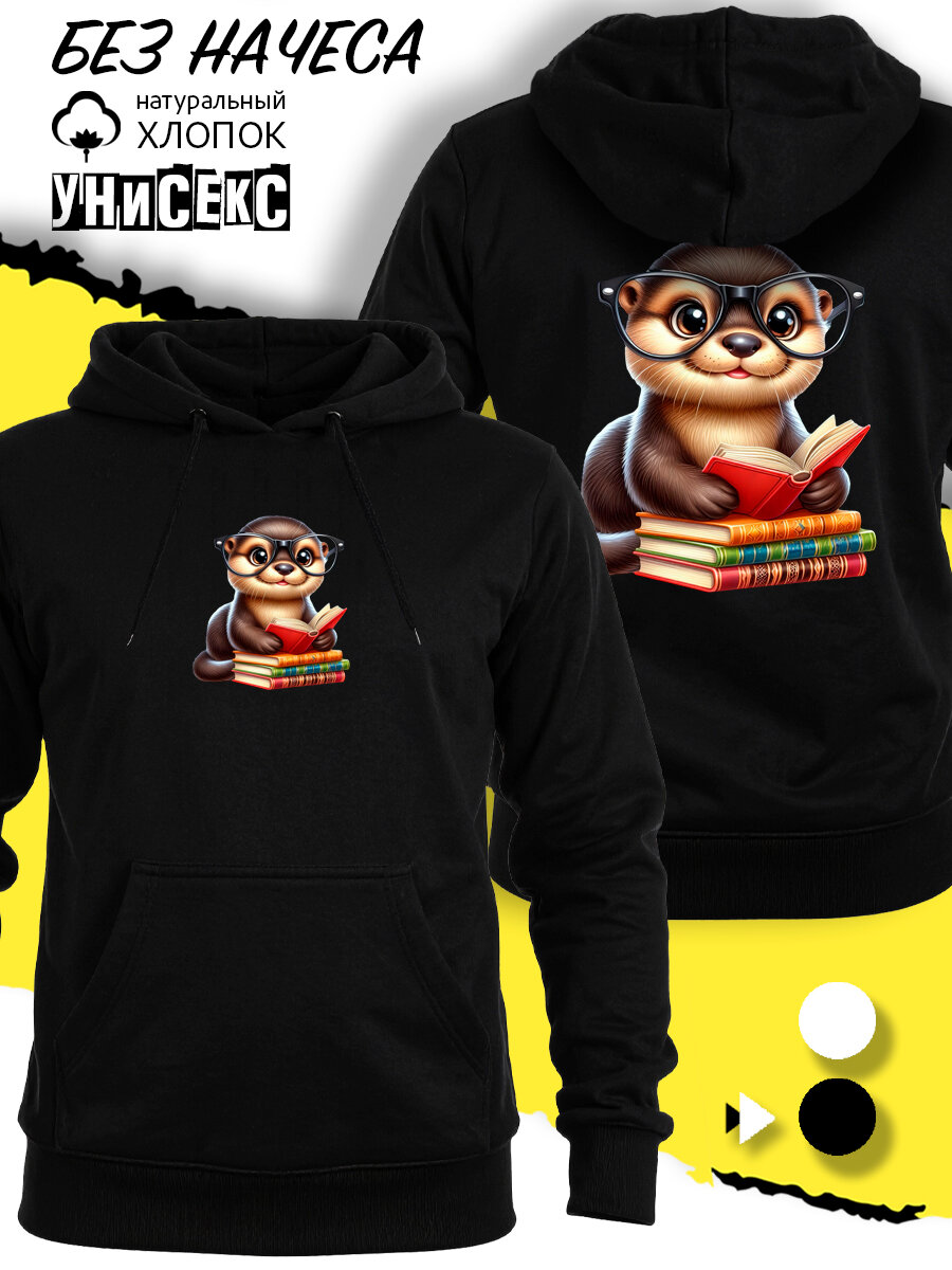 Худи Толстовка свитшот с выдрой в очках