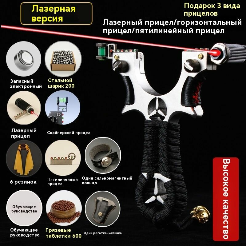 Биг Бен + Пуля + резинка + лазерный уровень игрушка рогатка для охоты мощная