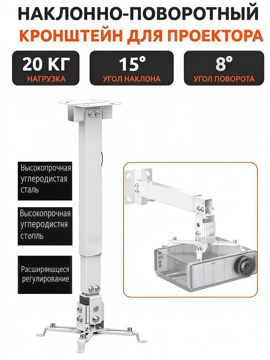Кронштейн настенно потолочный для проектора
