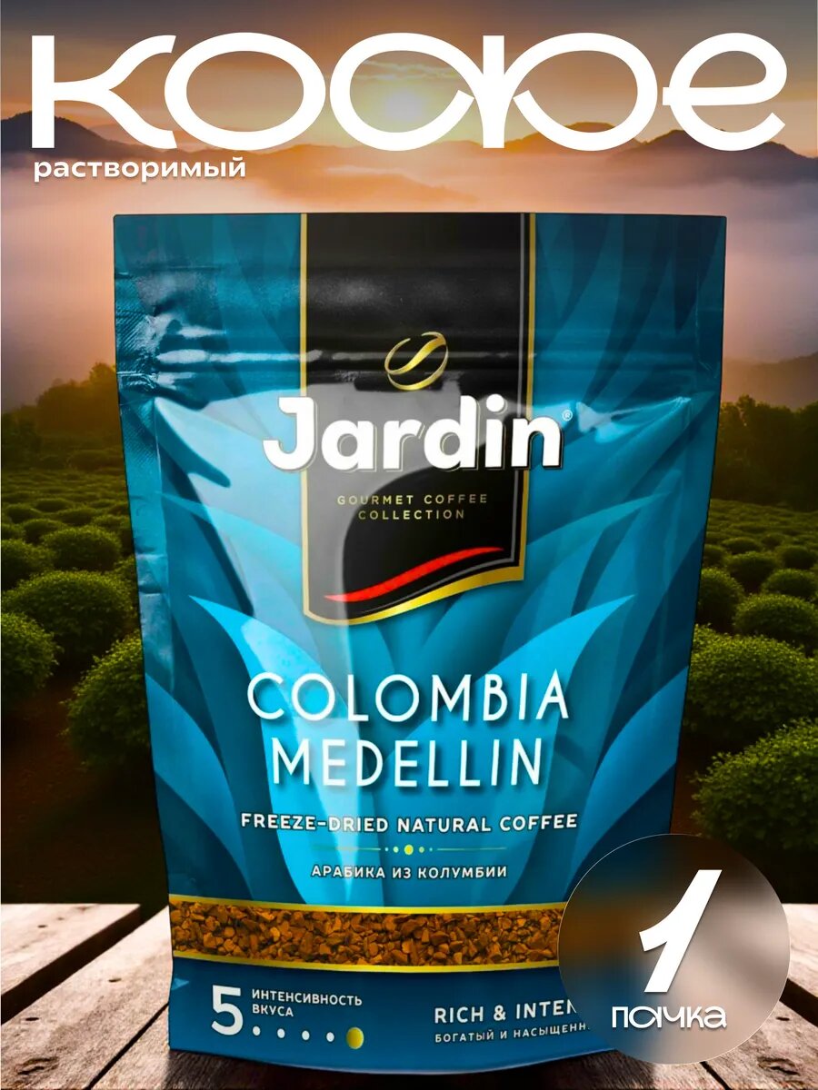 Кофе Колумбия Меделлин 75 гр