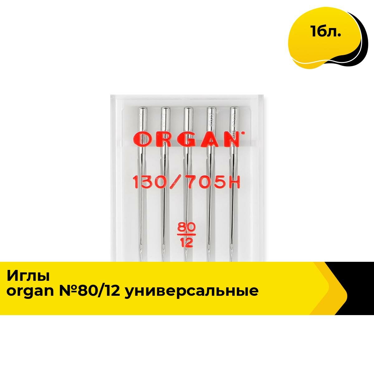 Иглы для швейных машин, универсальные