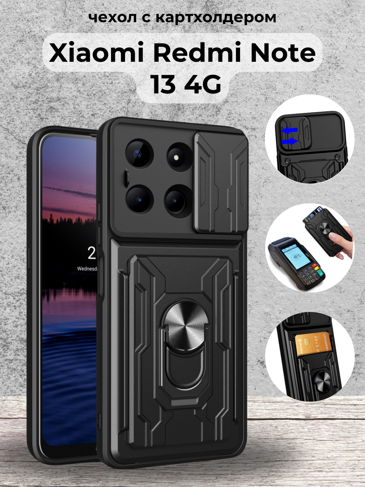 Чехол противоударный с картхолдером на Xiaomi Redmi Note 13 4G / Редми Ноте 13 4G (Черный)