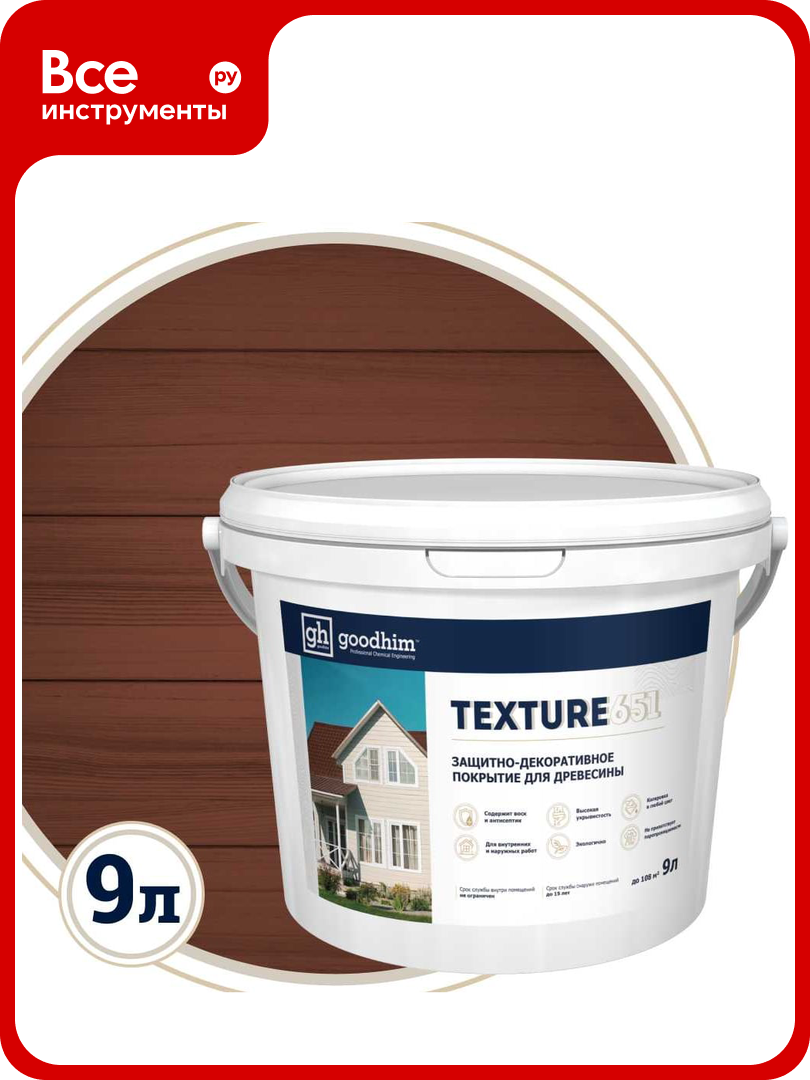Краска для деревянный фасадов Goodhim TEXTURE 651 RAL Classic 8017, база С, 9 л 10329 для контроля давления в системах