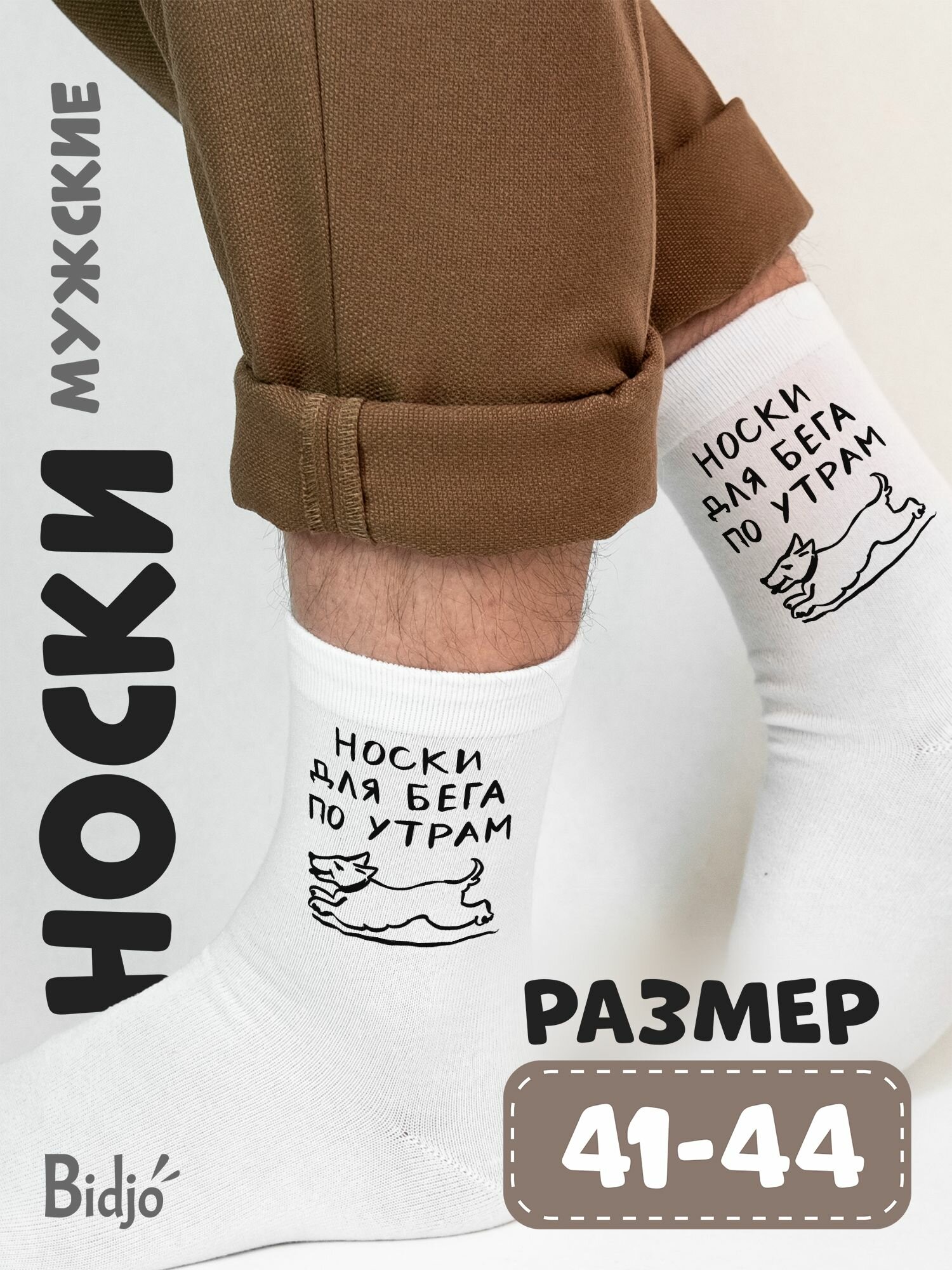 Носки спортивные