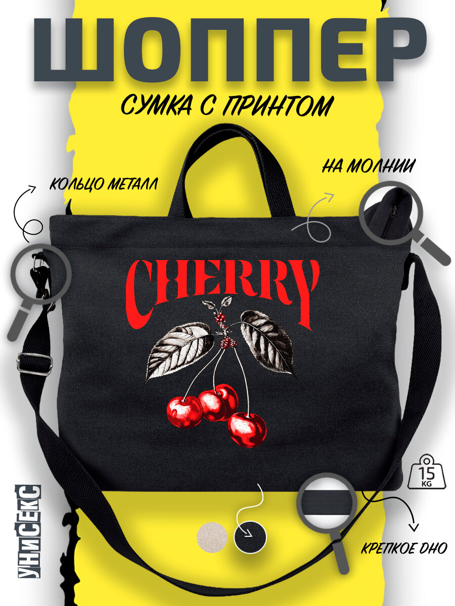 Сумка  шоппер y2k через плечо с вишней cherry