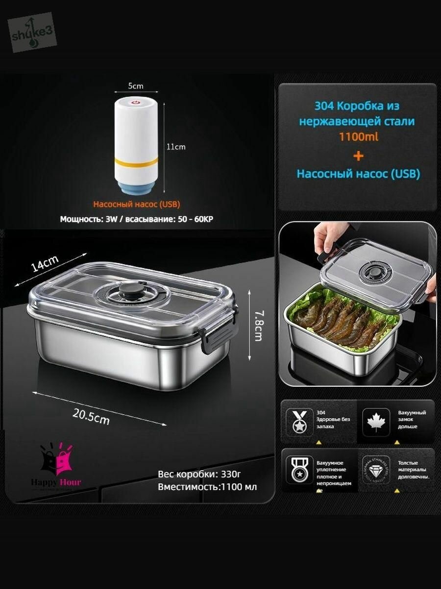 Контейнер вакуумный для еды