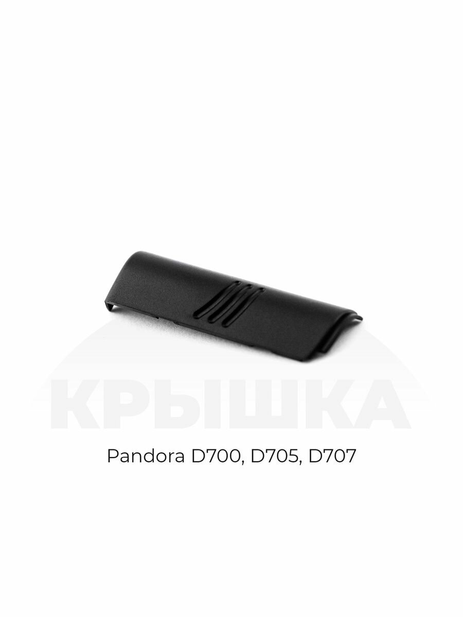 Крышка брелка Pandora D700 D705 D707